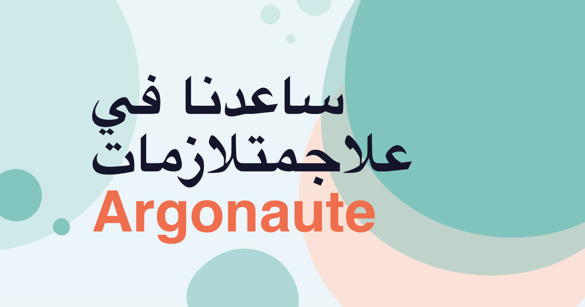 Argonaute ساعدنا في علاج متلازمات · AGO